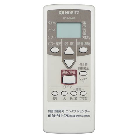 Rca 884m Noritz Days 【ノーリツ公式オンラインショップ】