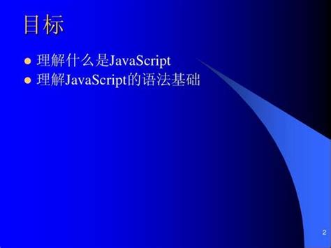 Javascript基本语法规则javascript语言入门教程简要描述js的语法规则 Csdn博客
