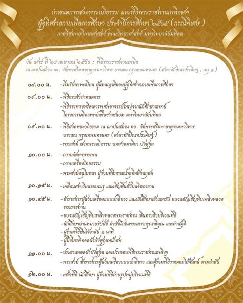 พิธีพระราชทานเพลิงศพ ผู้อุทิศร่างกายเพื่อการศึกษา ประจำปีการศึกษา ๒๕๖๕ กรณีพิเศษ ในวันเสาร์ที่