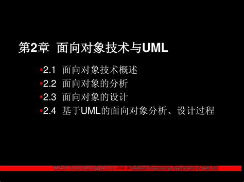 Chapter02面向对象技术与umlword文档在线阅读与下载免费文档