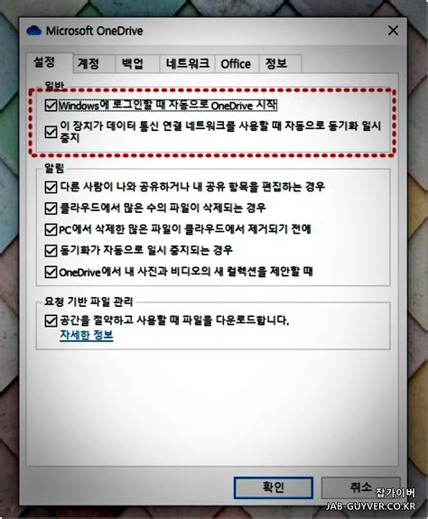 Ms 원드라이브 동기화 해제 화면캡쳐 자동저장 끄기