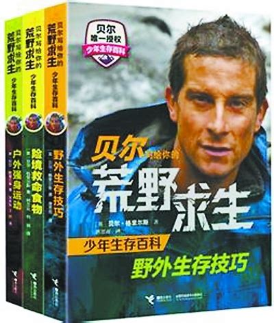 贝尔写给你的荒野求生少年生存百科图册 360百科