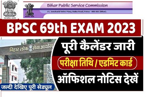 BPSC 69th Exam Date 2023 30 सतबर क आयजत हग बपएसस 69व पट परकष जन लटसट अपडट