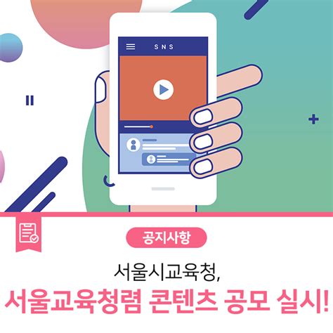 서울교육 청렴 콘텐츠 공모를 실시합니다 크리에이터 스토리텔링 수기 네이버 블로그