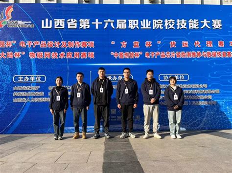 我院在山西省第十六届职业院校技能大赛高职组 物联网技术应用”赛项中喜获佳绩 计算机技术系
