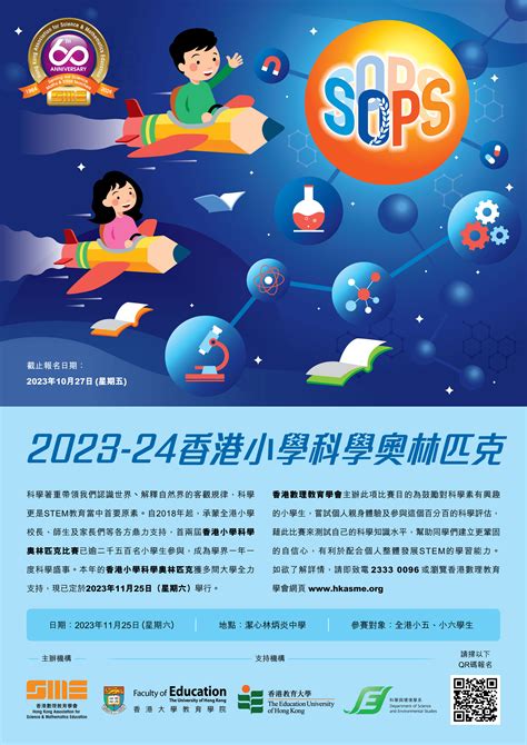 香港數理教育學會 Hong Kong Association For Science And Mathematics Education