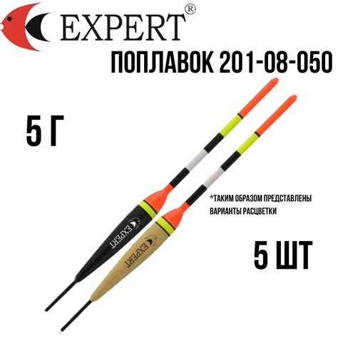 EXPERT Набор поплавков, 5 г - купить с доставкой по выгодным ценам в ...