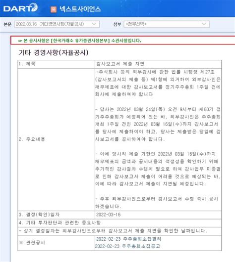 영상감사보고서 미제출 기업 108개사의도적 지연 상황 유의