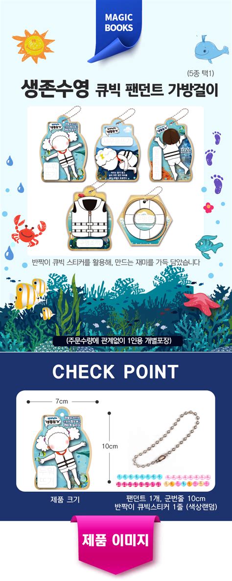매직북스 생존수영 큐빅 팬던트 가방걸이 매직북스365