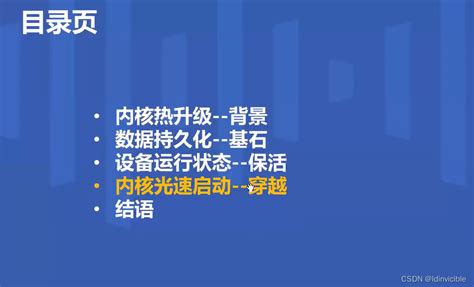 【openeuler】openeuler Kernel Sig 双周例会 2023 05 05 Csdn博客