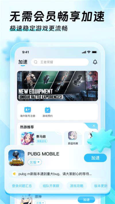 迅猛兔加速器正版下载官网版 迅猛兔加速器正版免费下载官网链接v1 68 3DM手游