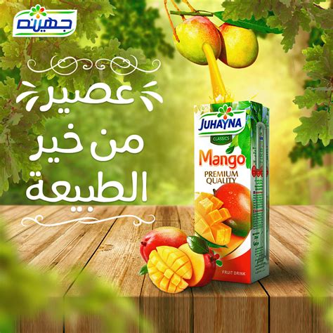 عصير جهينة Juhayna Juice 1 Images Behance