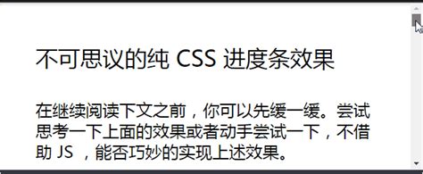 不可思议的纯 CSS 滚动进度条效果 Issue chokcoco iCSS GitHub
