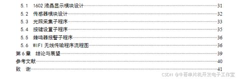 【基于32单片机智能农业温湿度 大棚灌溉 监测物联网成品设计定做成品 系统设计（实物程序原理图其他资料）】基于esp32的育苗温室温湿度采集变送器的设计 Csdn博客