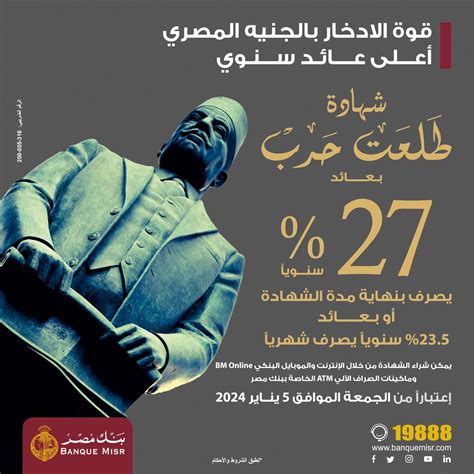 بنك مصر يصدر شهادة ادخارية جديدة بأعلى عائد يصل إلى ‎27 سنويا