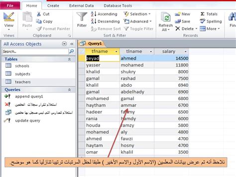 ترتيب البيانات تصاعديا أو تنازليا Ascending Or Descending في لغة Sql