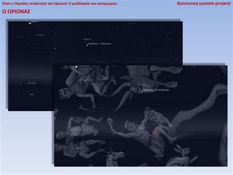 ΟΤΑΝ Ο ΠΕΡΣΕΑΣ ΣΥΝΑΝΤΗΣΕ ΤΟΝ ΩΡΙΩΝΑ Ppt