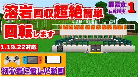 【マイクラ統合版】回転方式で溶岩汲み取りが超絶らくちんな大回転溶岩無限製造機の作り方 Youtube