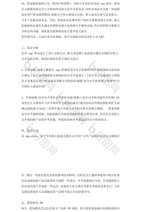 产品体验报告精选范文word模板下载 包图网