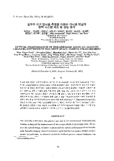 Pdf 심우주 지구 반사율 측정용 아몬라 가시광 채널의 광학 시스템 제조 및 성능 평가