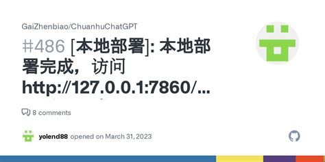 [本地部署] 本地部署完成，访问 127 0 0 1 7860 ，出现ui异常 · Issue 486 · Gaizhenbiao Chuanhuchatgpt · Github