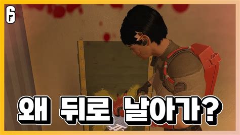 아직도 신기한 물리엔진 레인보우 식스 시즈 레식 갭하이드 Youtube