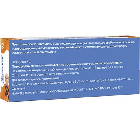 Превикокс (Previcox)