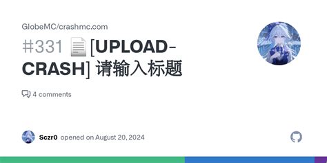 📄 Upload Crash 请输入标题 · Issue 331 · Globemc · Github
