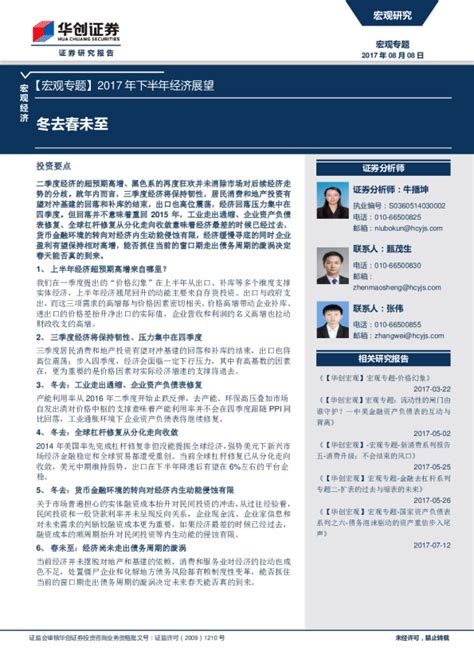 【宏观专题】2017年下半年经济展望：冬去春未至