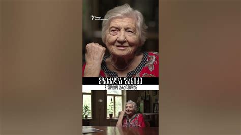 ☝🏻 ნახე სრულად 📸 რა გაახსენდა მზექალა შანიძეს როცა მას ძველი ფოტოები ვაჩვენეთ Youtube