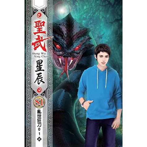 聖武星辰 81 誠品線上