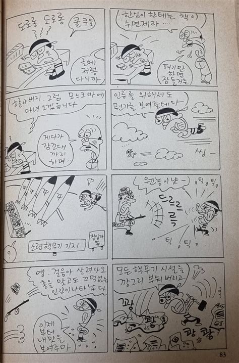 40년 전 반공 만화 스토리 미스터리공포 에펨코리아