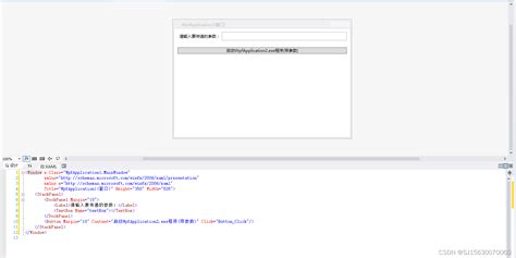 Wpf 两个程序之间传递参数（process）wpf Process Csdn博客