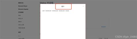 Element Ui Dialog 组件源码分享el Dialog源码 Csdn博客