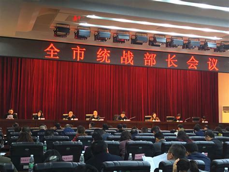 校党委委员、统战部部长刘永参加衡阳市统战部长会议并作经验交流发言 南华大学 新闻网