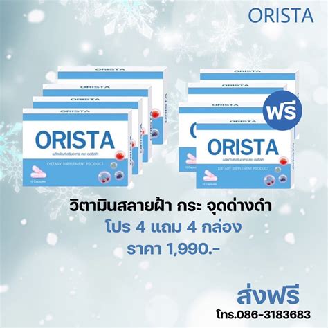 1 กล่อง มี 10 แคปซูล ออริสต้า วิตามินสลายฝ้ากระ