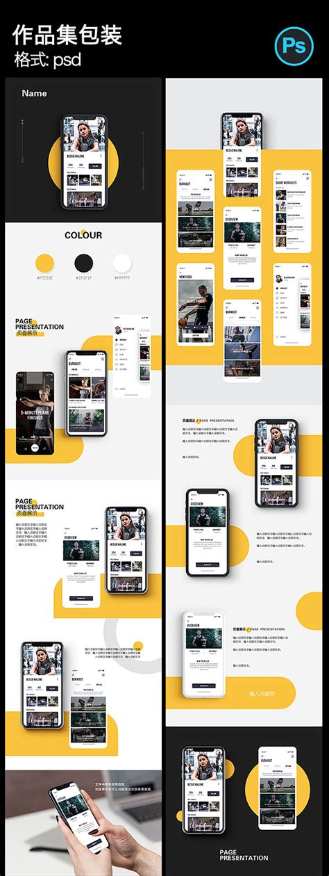 作品集包装 Ui界面设计面试包装手机app展示样机psd素材xd Fig模板作品集 1