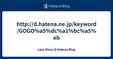 Lazy Diary Hatena Blog