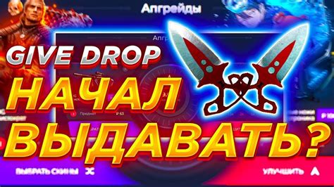 ОТКРЫЛ ДОРОГОЙ КЕЙС ЗА 8000 РУБЛЕЙ НА Givedrop И ВЫБИЛ ЭТО ПРОМОКОД 40 Cse40 Youtube