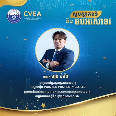 សូមអបអរសា Cambodian Valuers And Estate Agents Association