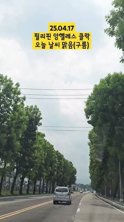 필리핀 앙헬레스 클락 오늘 날씨 맑음 구름 여행 골프 풀빌라 마닐라 클락날씨 클락 필리핀 워킹스트릿 레드스트릿 날씨 탄핵 맛집 프렌드쉽 골프 앙헬레스