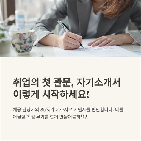 자기소개서 잘 쓰는 방법과 예시 샘플