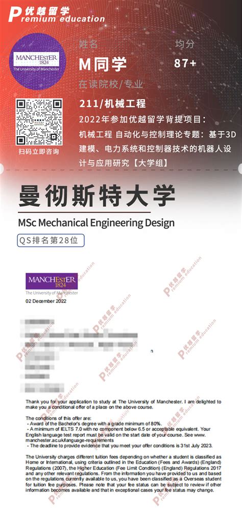 2023offer（英国硕士） 【曼彻斯特大学】机械工程设计专业 优越留学