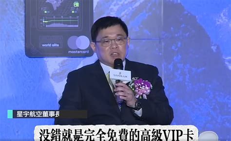 打詐報你知》網瘋傳「k董」張國煒送vip卡 星宇急發聲明：全是ai造假 民報