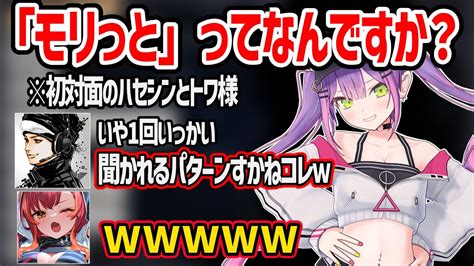 初対面でハセシン語録にツッコむトワ様とツボる猫汰つなww【常闇トワ 猫汰つな ハセシン ぶいすぽ ホロライブ 切り抜き】 Youtube