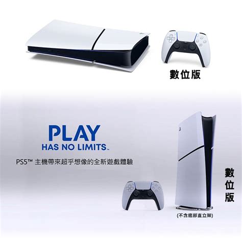 Playstation Sony Ps5 Slim 輕型數位版主機白手把 送白色手把果凍套2類比套4入 Pchome 24h購物