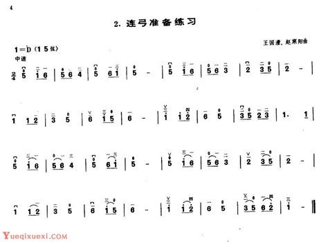 业余二胡考级一级练习曲《连弓准备练习》王国潼、赵寒阳曲 二胡曲谱 乐器学习网