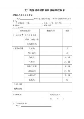 出境宠物体检表 docx