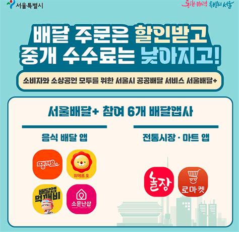 서울배달 플러스 상품권 최대10할인 및 구매방법