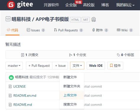 如何将WebAPP源码上传到码云仓库
